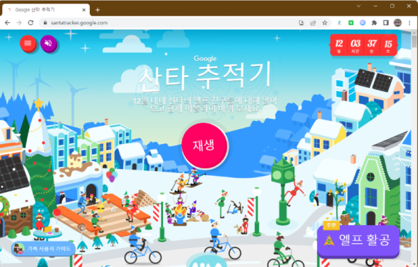 크리스마스 아이들과 함께할수 있는 산타추적기 사이트 > SNS - HOWTODOIT - 윈도우,MAC,스마트폰 뭐든지 하는 방법을 공유하는 커뮤니티